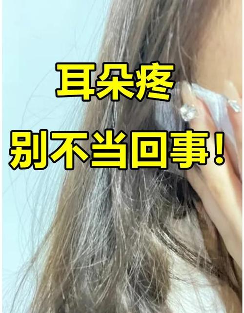 听手机时间长了耳朵疼