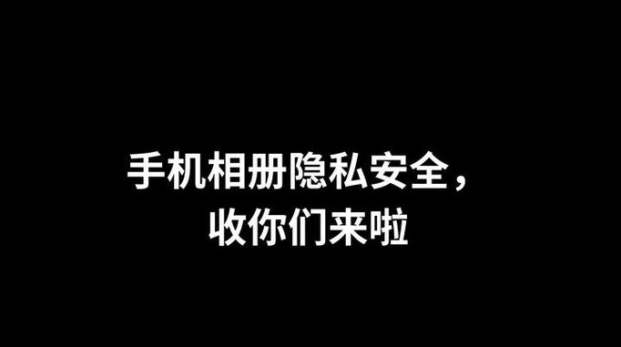 盗取手机相册图标