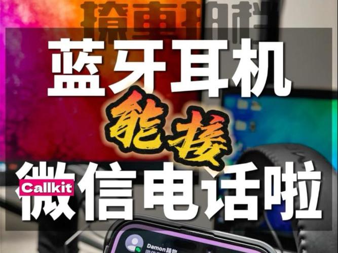 微信电话能用蓝牙耳机接听吗图标