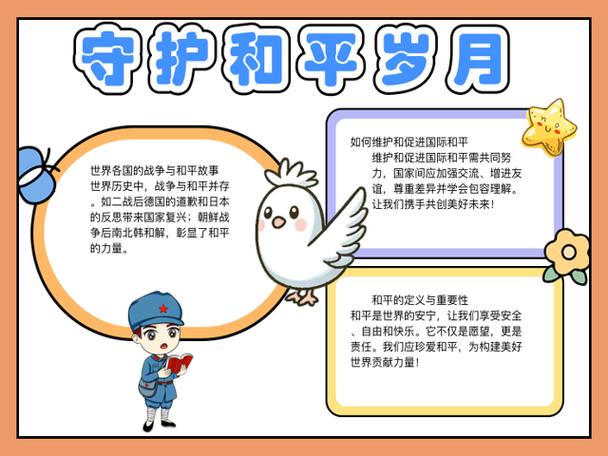 珍爱和平远离战争缩略图