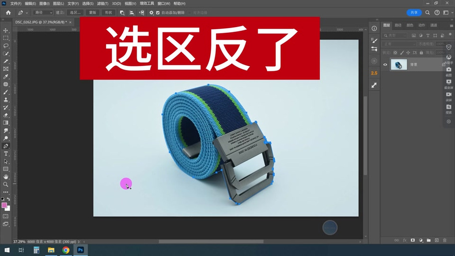 ps钢笔扣完怎么变成选区图标