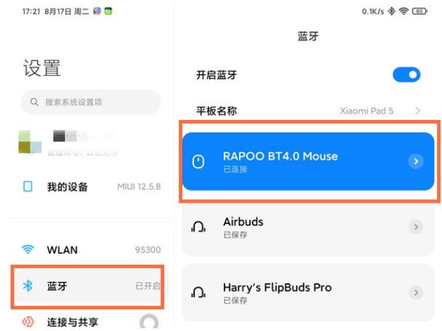小米平板5怎么用鼠标截图