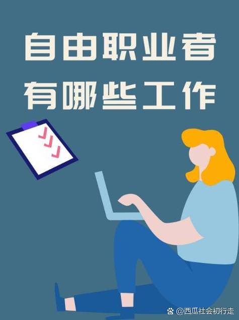 自由职业兼职图标