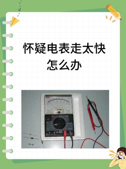 怀疑电表有问题怎么办图标