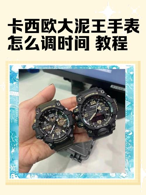 高仿大泥王调表教程截图