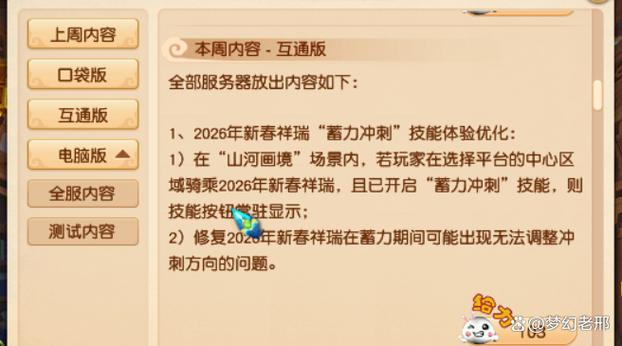 梦幻西游互通版减少内存截图