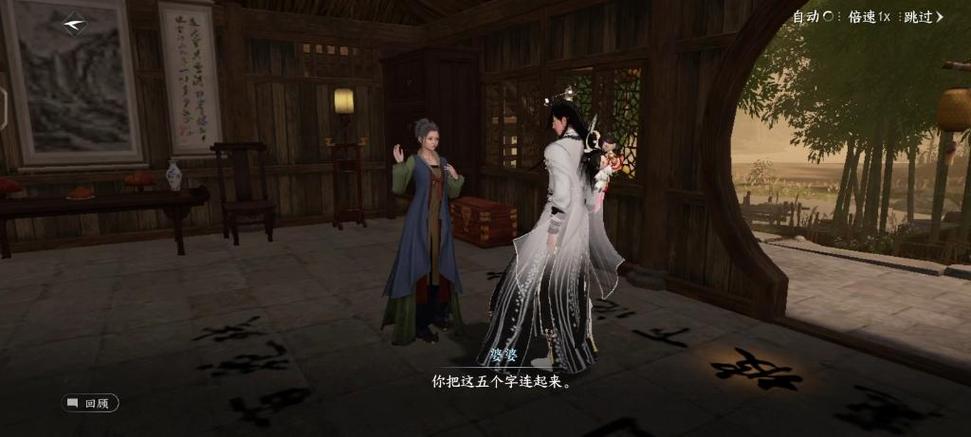 逆水寒游戏剧情结局截图