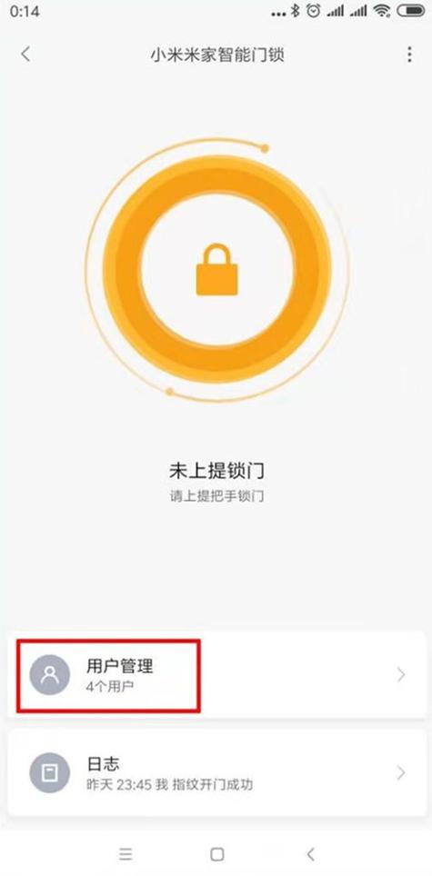 小米指纹密码锁怎么恢复出厂设置截图