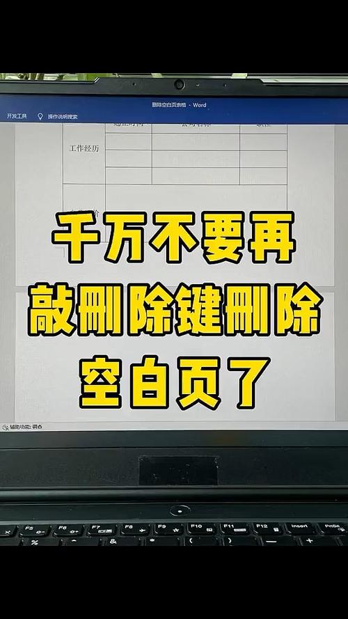 word第二页空白页删不掉怎么办图标