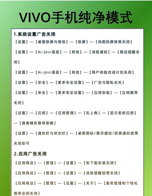 vivo手机屏幕有广告怎么关闭图标