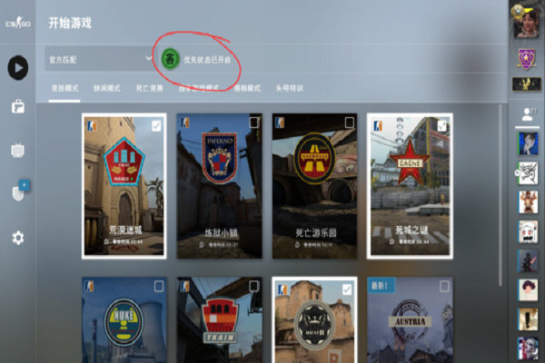 csgo优先账户怎么取消图标
