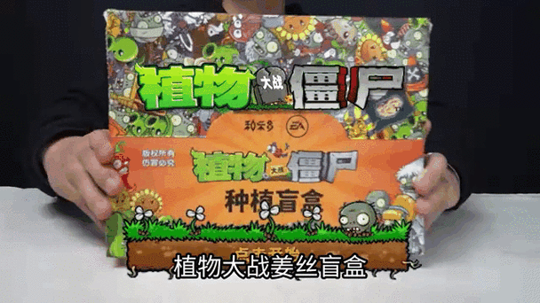 植物大战僵尸星星盲盒怎么获得图标