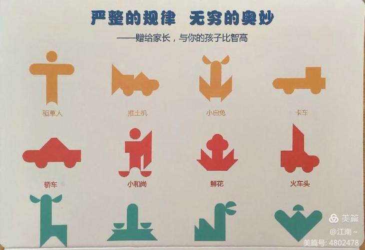 七巧板乐高