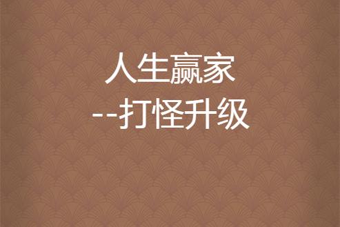 《人生赢家》图标