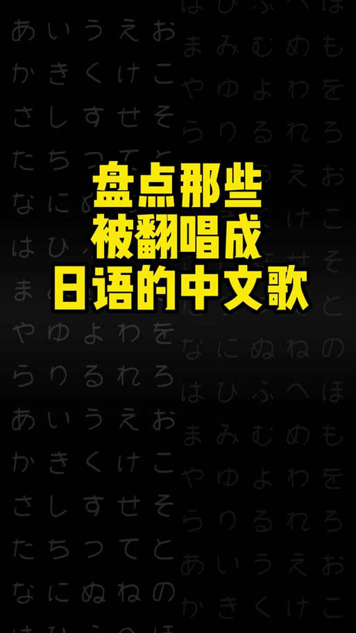 中文翻译日语转换器图标