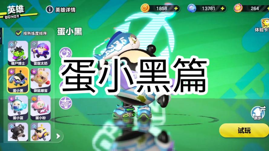 蛋小黑皮肤怎么获得图标