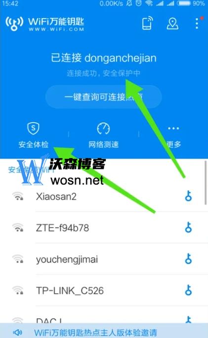 app打开wifi权限设置截图