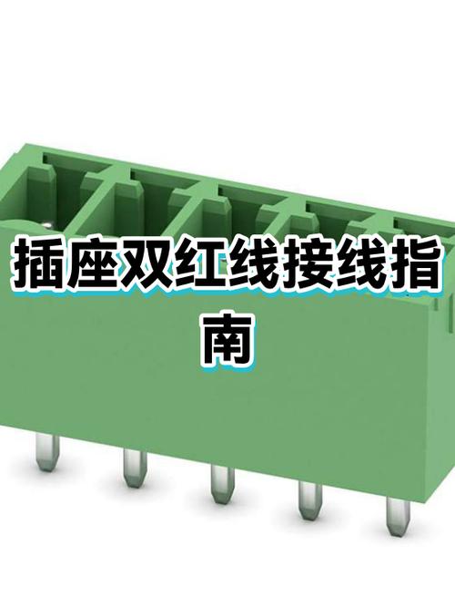 两根红线怎么接插座图标