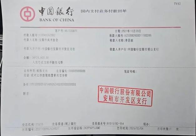 中国银行对公账户证书过期图标