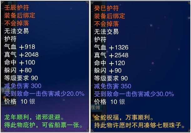 诛仙3罡气护符怎么灌注图标