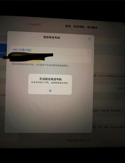 苹果id手机号换了无法验证图标