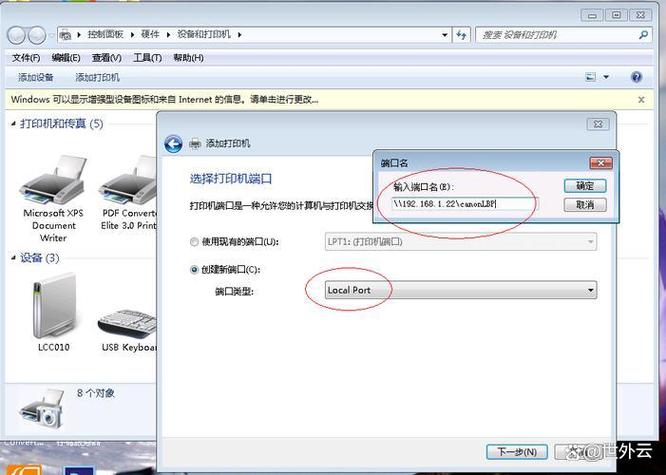 怎么连接局域网打印机图标