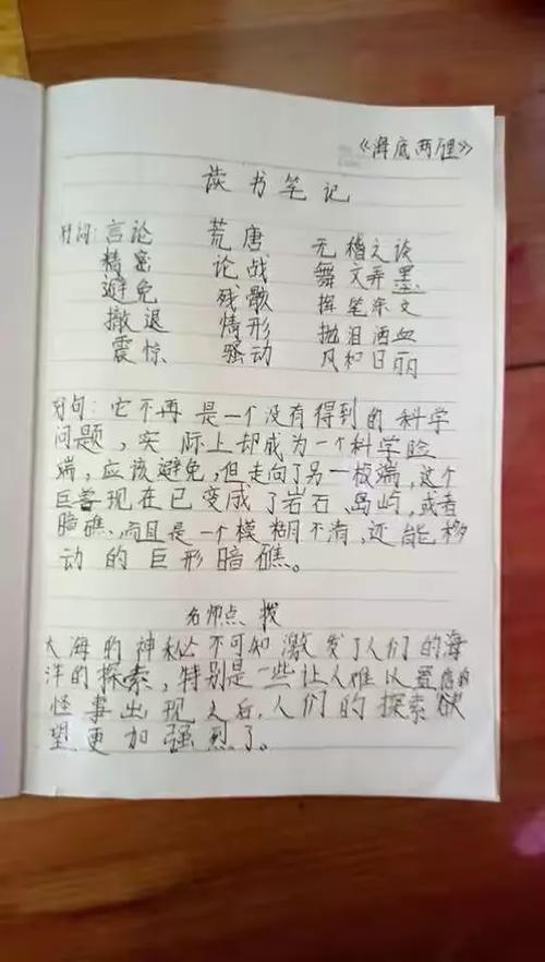札记的正确写法截图