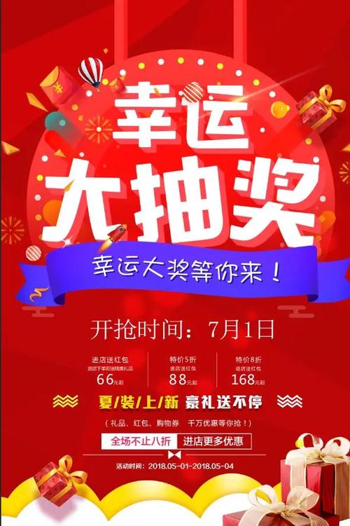 吸引人的抽奖广告图标