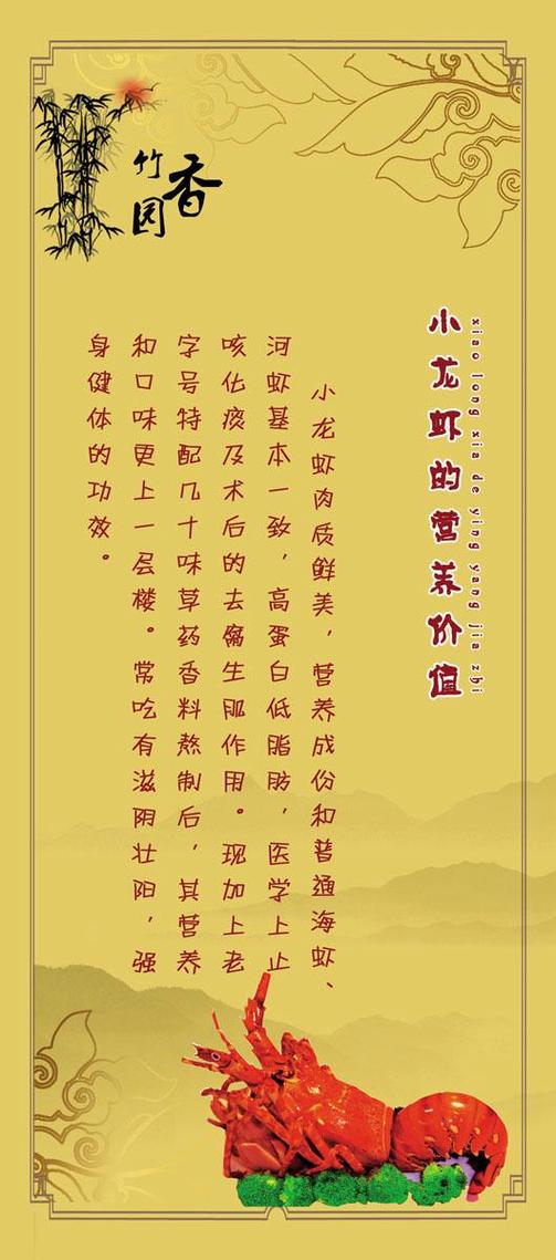 小龙虾的营养图标