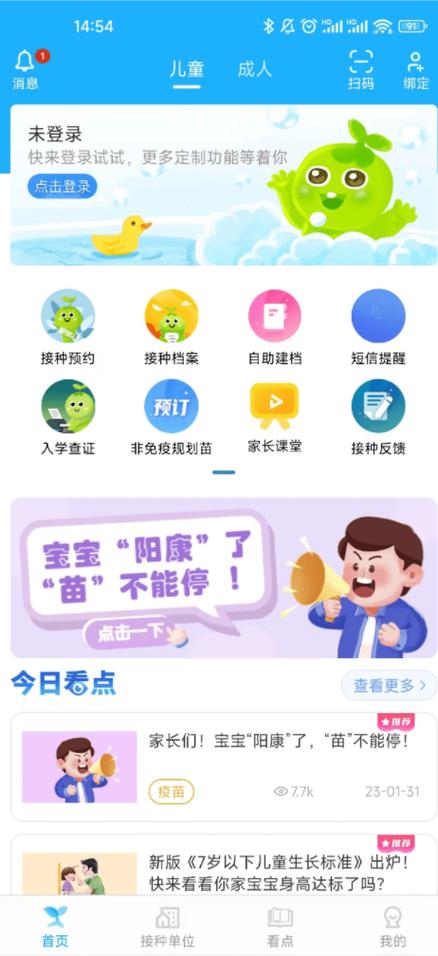 疫苗宝app下载图标