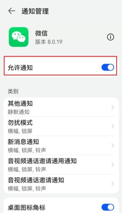 华为手机微信电话没有提示图标