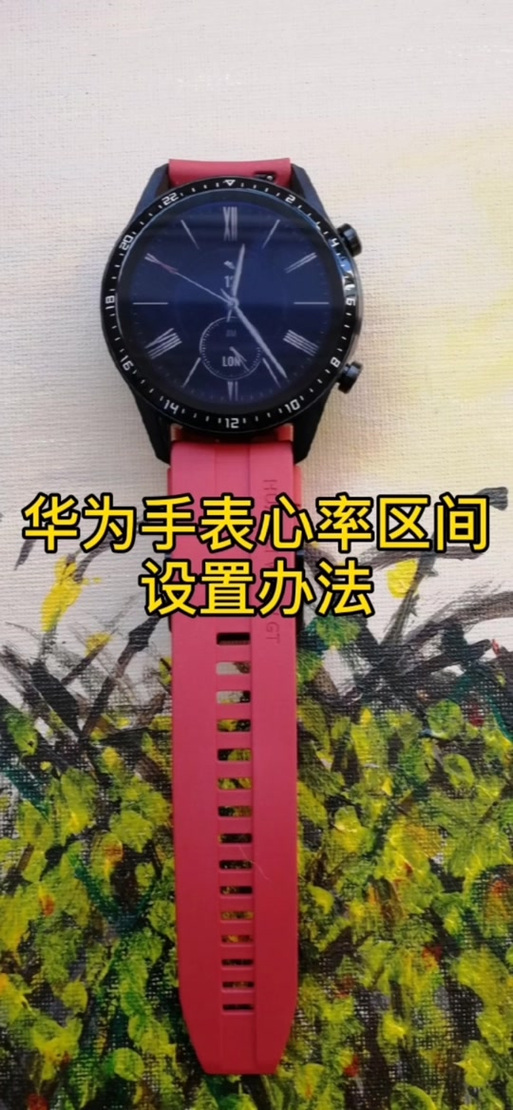 华为运动健康怎么开启连续测量心率图标