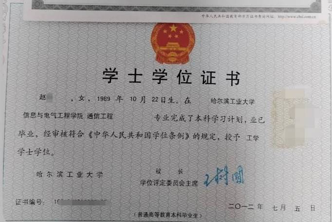学历证书编号是毕业证还是学位证截图
