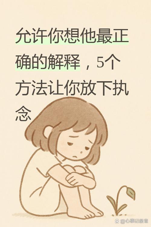 半夜想前任了怎么办截图
