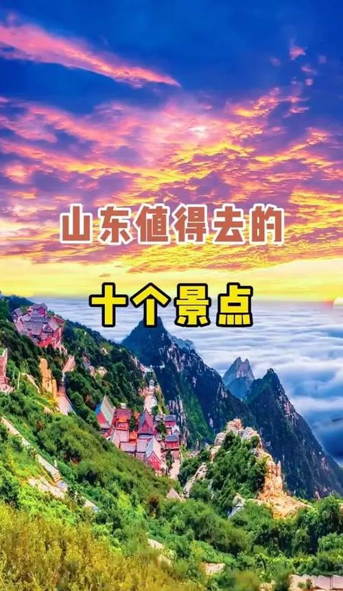 山东旅游必去十大景点图标