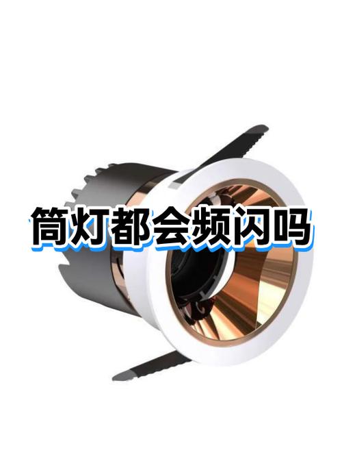 筒灯出现频闪的原因