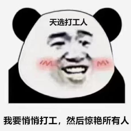 打工人图片表情包图标