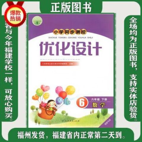 优化设计配套卷子六年级下册数学图标