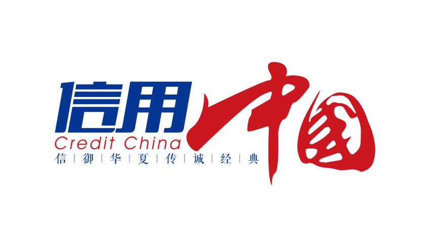 信用中国是什么图标