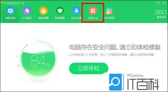 360桌面助手怎么彻底卸载截图