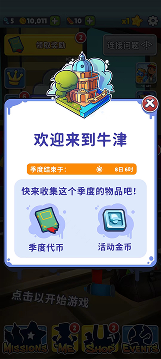 地铁跑酷牛津内置修改器图标