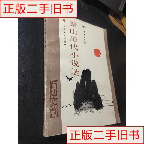 泰山小说图标