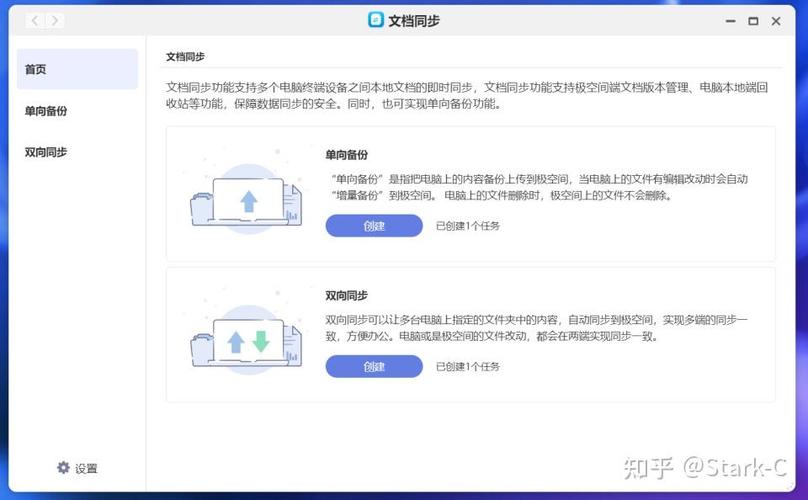 文件同步的相关方法截图