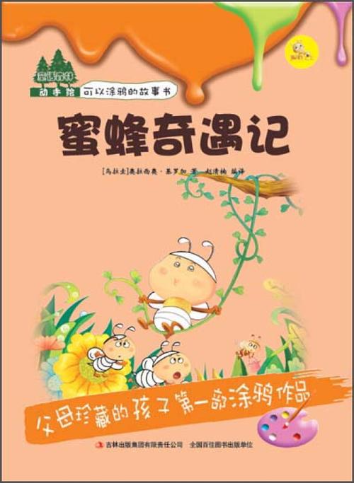 蜜蜂奇遇记图标