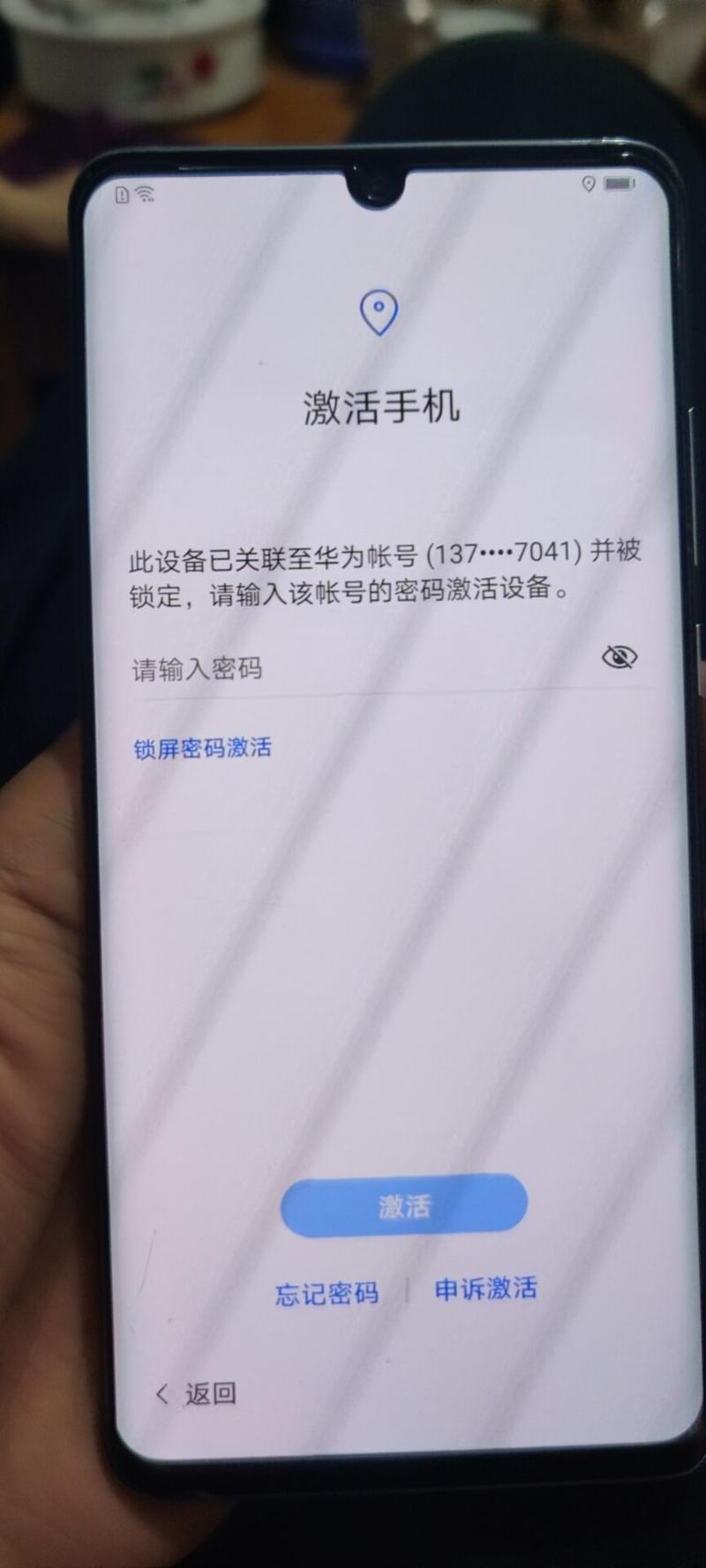 华为锁屏密码无密码停用图标