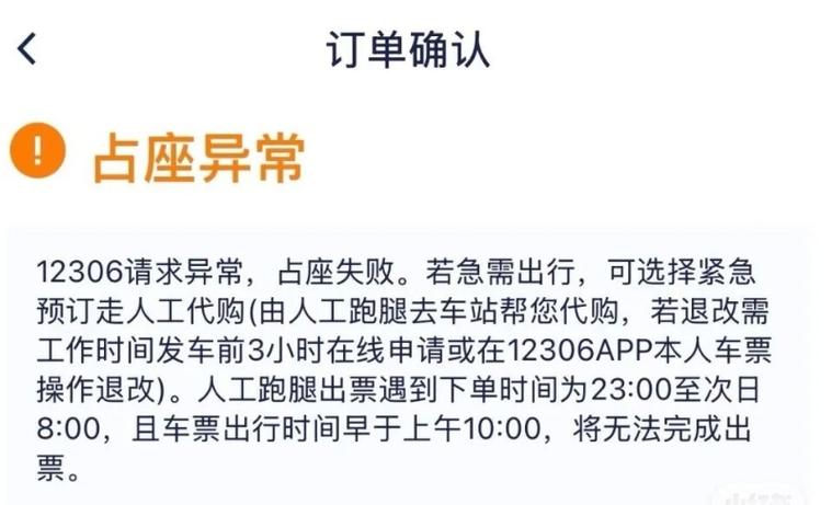 用快票出行取不出票