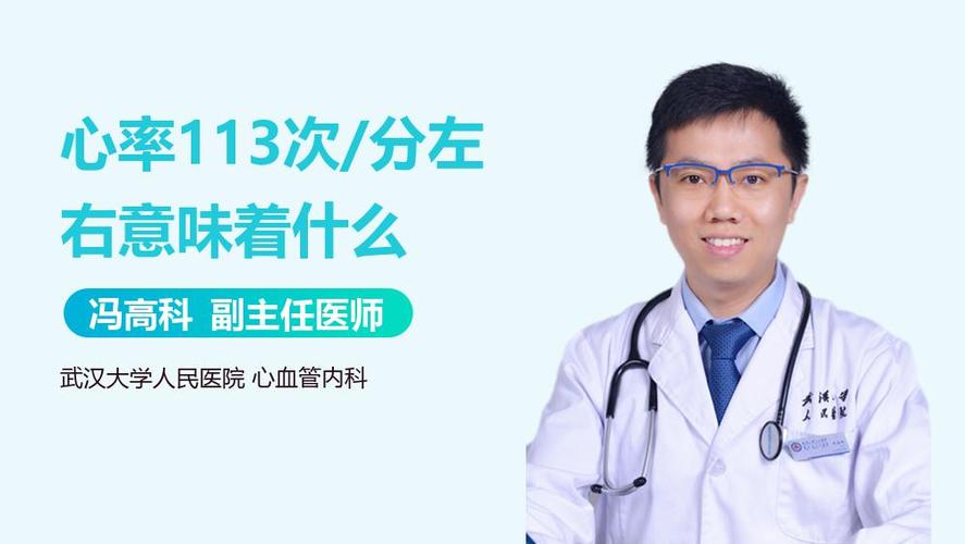 心率113左右意味着什么图标