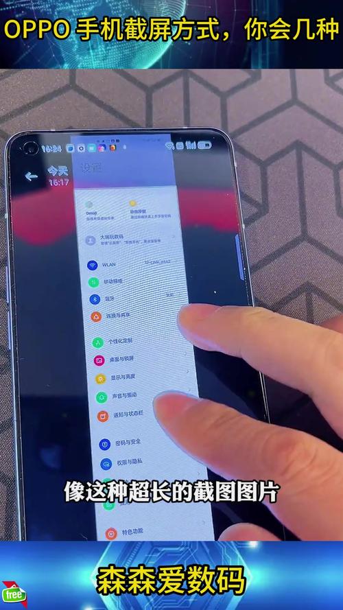 OPPO手机截屏方式截图