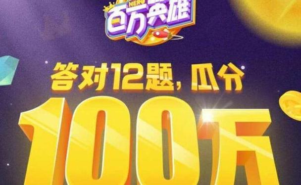英雄大会答题