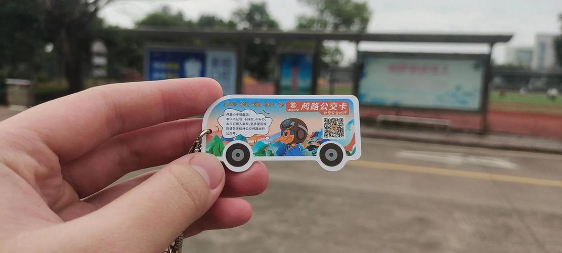 公交卡过期图标